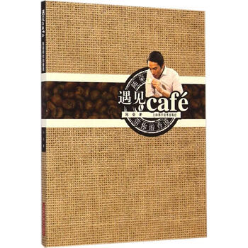遇见café 陈豪  书籍