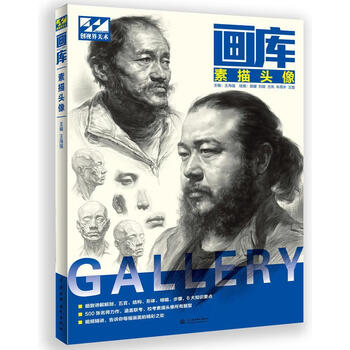 包邮：画庫 素描头像绘画绘画技法 图书
