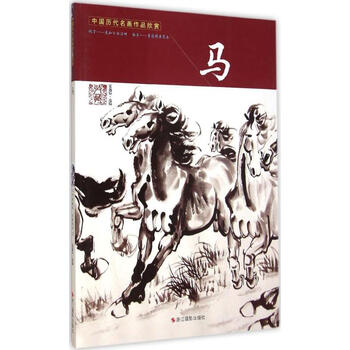 马 夏逸辰 选编 作 书籍