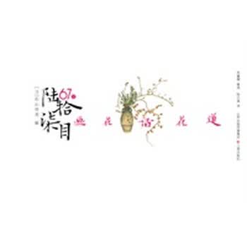 陆拾柒目