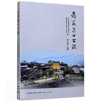 寻美嵩口古镇 者_邵永裕责_余明建 旅游/地图 9787555023807