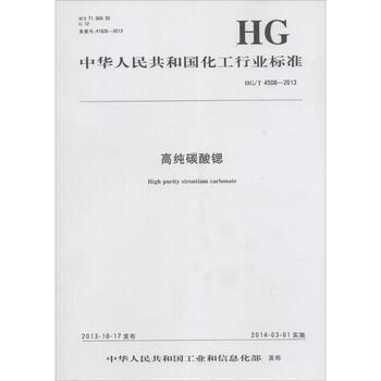 高纯碳酸锶
