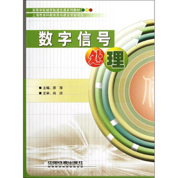 数字信号处理