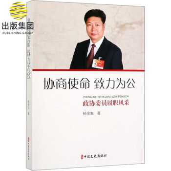 协商使命致力为公/政协委员履职风采