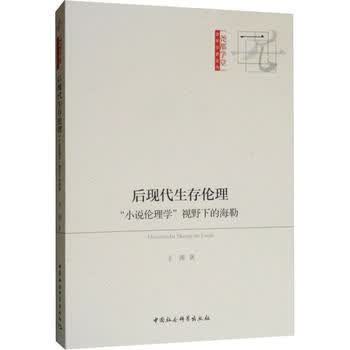 后现代生存伦理 
