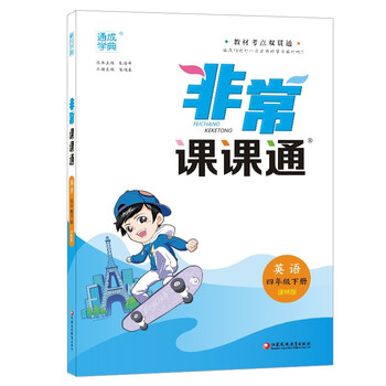 22春小学非常课课通 4年级英语下(译林)