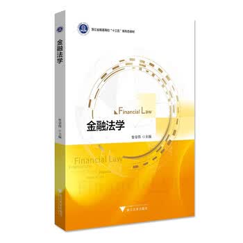 金融法学