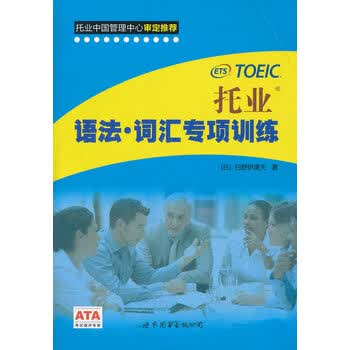 托业语法 词汇专项训练