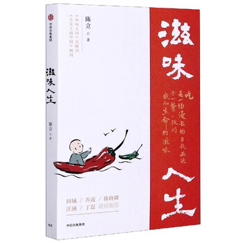 滋味人生