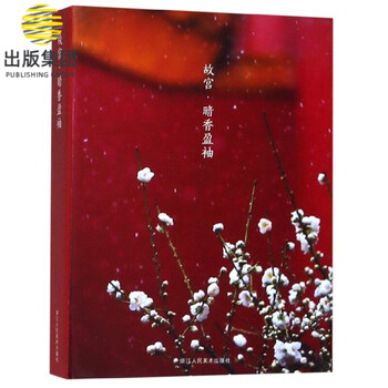 故宫暗香盈袖(明信片)(精)