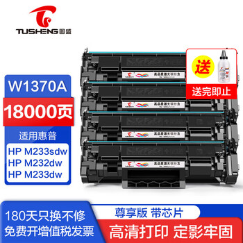 【图盛W1370A】图盛适用惠普m232dw硒鼓hp137a W1370A M233sdw M208dw M233dw/sdn 打印机墨盒带 ...