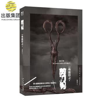 剪刀男