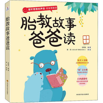 胎教故事爸爸读 音频版