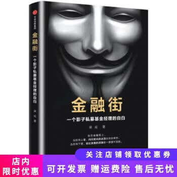 金融街一个影子私募基金经理的自白