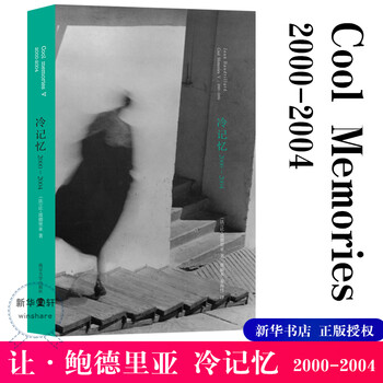 冷记忆(2000-2004)/棱镜精装人文译丛 图书