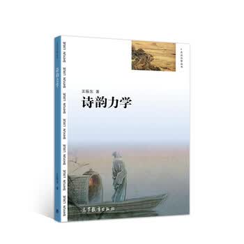 [正版图书]诗韵力学