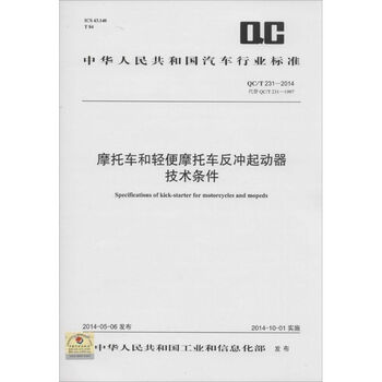 摩托车和轻便摩托车反冲起动器技术条件