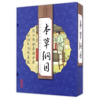 本草纲目(共4册)(精)/国学国艺丛书