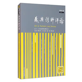 晟典律师评论（总第12期）