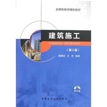 建筑施工(第2版)(含光盘)