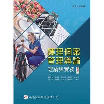 预售 原版进口书 刘玟宜护理个案管理导论：理论与实务（2版）华杏