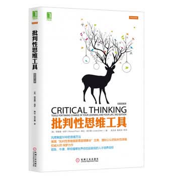 批判性思维工具(原书第3版),理查德保罗,机械工业出版社直发