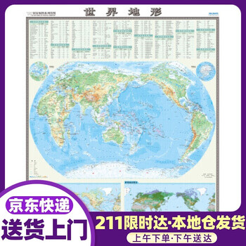 国家版图系列挂图-世界地形图（0.9米1.2米 竖版地图挂图） 中国地图出版社 编 中国地图出版社