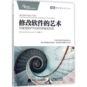 修改软件的艺术