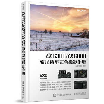 a6300a6000索尼微单完全摄影手【正版图书】