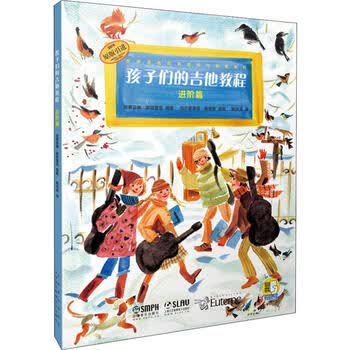 孩子们的吉他教程 进阶篇