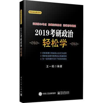 考研政治轻松学 2019