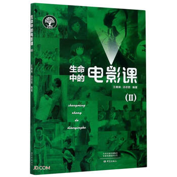 生命中的电影课（Ⅱ）