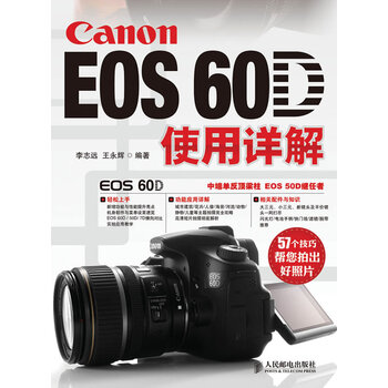 【现货】CanonEOS60D使用详解