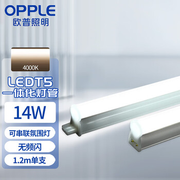 【欧普照明欧普照明（OPPLE）T5一体式支架+LED灯管14W 4000K中性光 1.2m单支】欧普照明（OPPLE）LED照明灯管长条T5一体化光管灯具套装【1.2M-14瓦-中性光】 可 ...