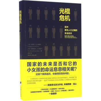 光棍危机
