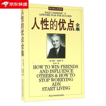 人性的优点全集