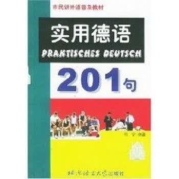 实用德语201句