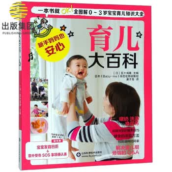 育儿大百科