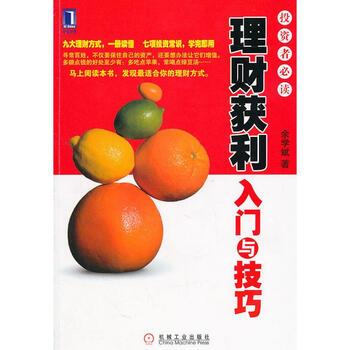 正版 理财获利入门与技巧[图书]余学斌198122