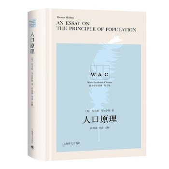 正版 人口原理9787532786145