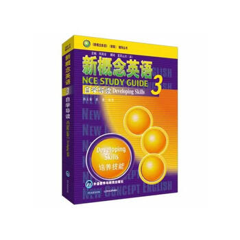 新概念英语3(自学导读) 孙玉荣 作 书籍