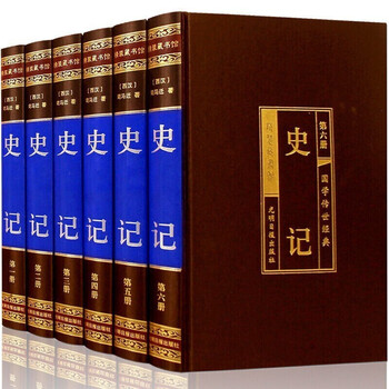 【绸面精装插盒】史记司马迁全六卷文白对照全6册正版 国学经典中国历史书籍原版原著无删减文言文译文注释