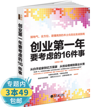 【包邮】 创业年要考虑的16件事