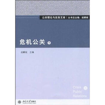 危机公关(下)