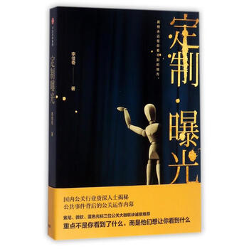 定制曝光 李佳奇 作 书籍