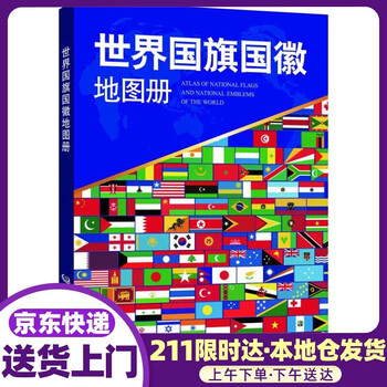 世界地图册 中国地图出版社 中国地图出版社