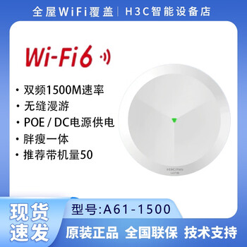 H3C华三 A61-1500 AX61 WiFi6吸顶AP 双频千兆路由器POE A61-1500【Wi-Fi6｜1500M｜POE【图片 价格 品牌 报价】-京东