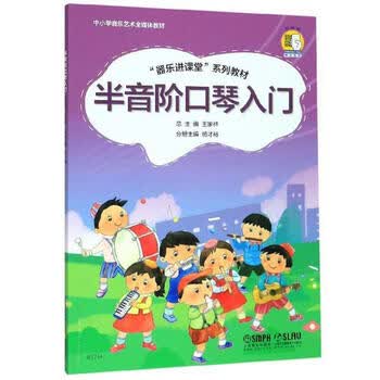 包邮：半音阶口琴入门 音乐   图书