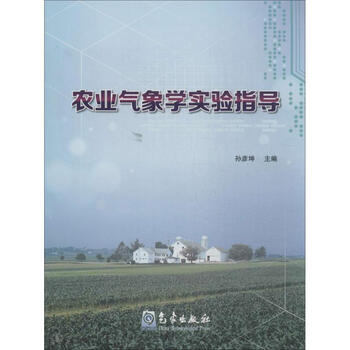 农业气象学实验指导