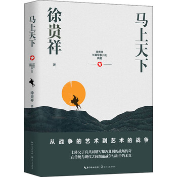 马上天下